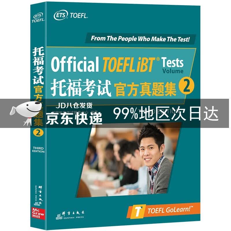 新东方 托福考试官方真题集2