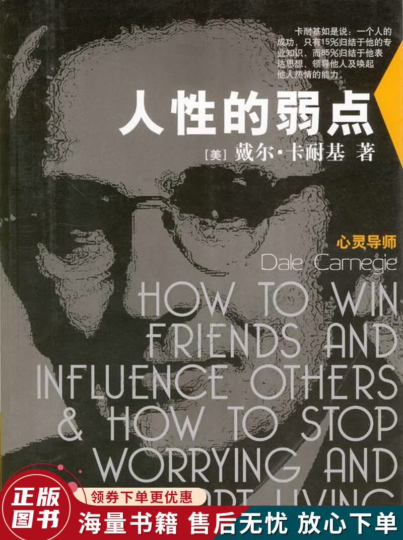 人性的弱点