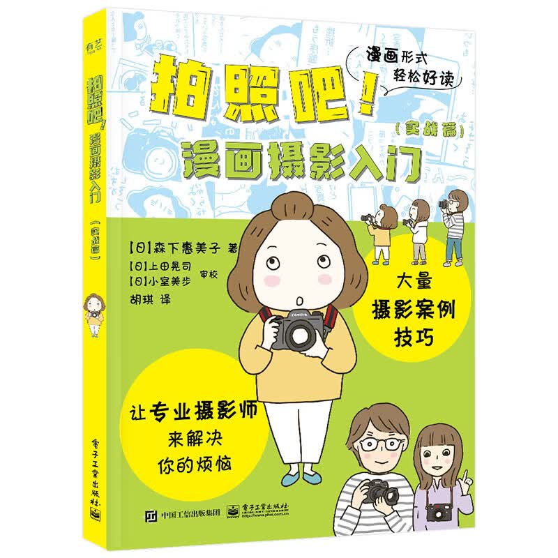 当当拍照吧！漫画摄影入门（实战篇）