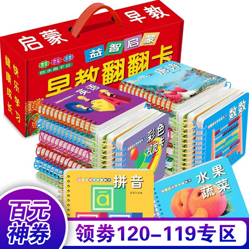 【百元神券】礼盒24册宝宝婴幼儿启蒙认知卡片翻翻书 幼儿撕不烂早教书0-3-6岁看图识字拼音认物英语字母玩具书书籍