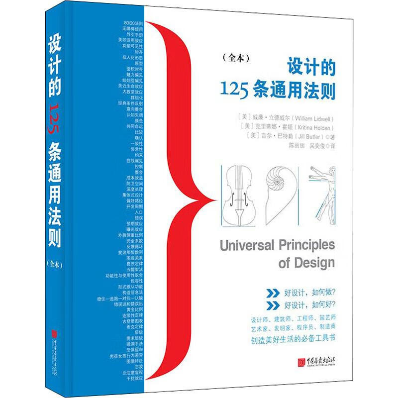 全新 设计的125条通用法则(全本)