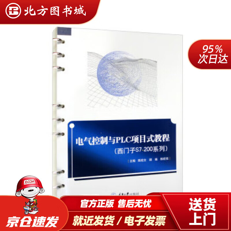 【现货】电气控制与PLC项目式教程（西门子S7-200系列） 陈经文,胡瑞,韩宏亮