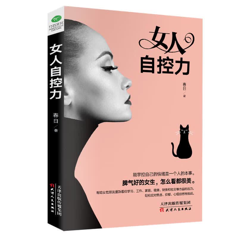 女人自控力
