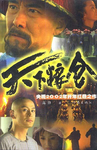 天下粮仓 蒋义宏