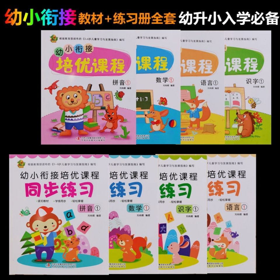 桥鹦鹉幼小衔接培优课程数学1/2语言1/2识字1/2拼音1/2课本练习册 数学2 课本+练习册