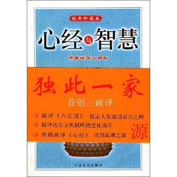 心经与智慧 凡夫子 编