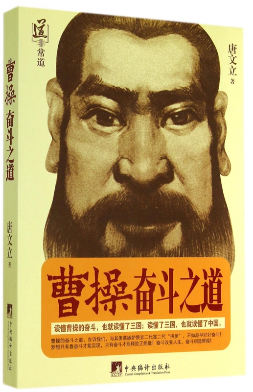 曹操奋斗之道