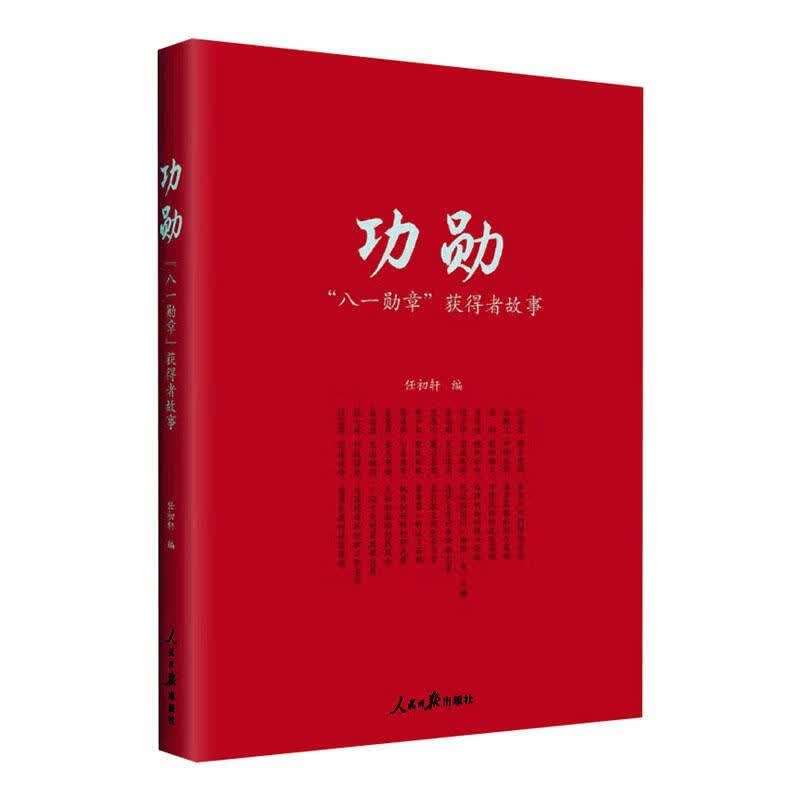 勋任初轩传记9787511574107