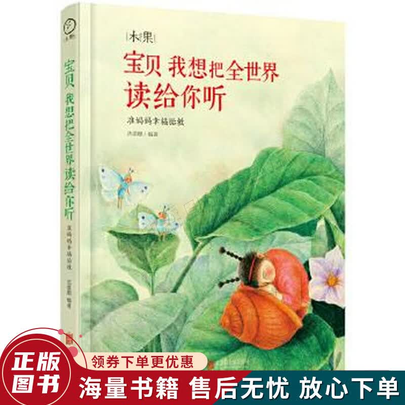 准妈妈幸福胎教宝贝我想把全世界读给你听人声配乐诵读