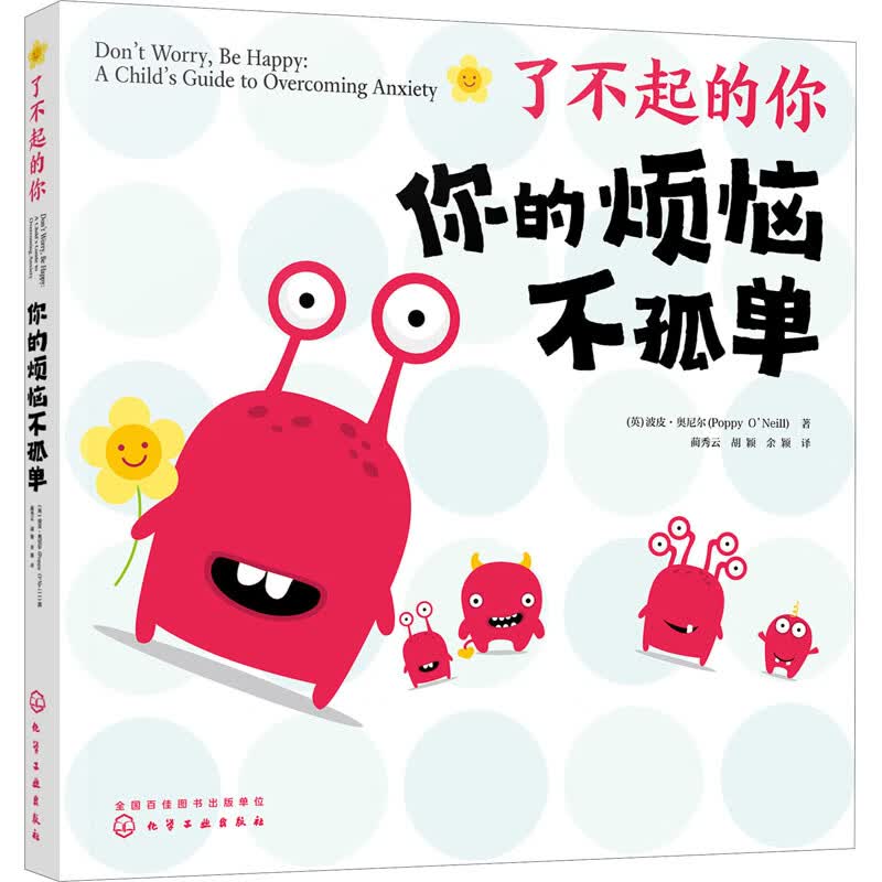 你的烦恼不孤单