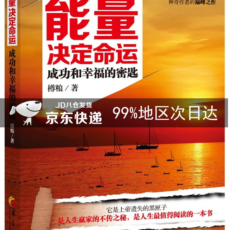 能量决定命运