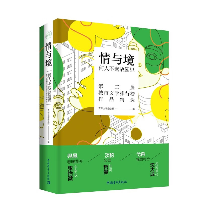 情与境：何人不起故园思