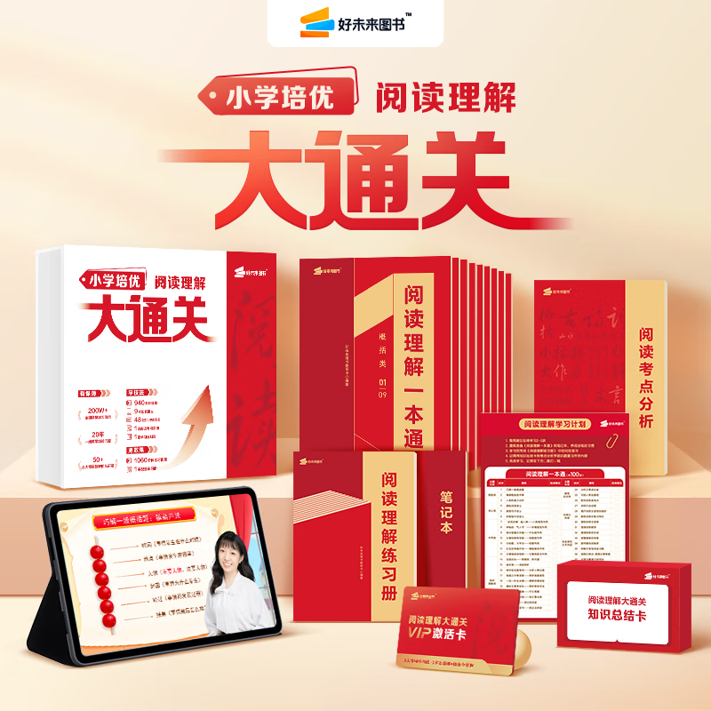 小学培优阅读写作大通关 小学生一二三四五六年级语文智能教辅 小学生课外阅读理解写作技巧强化训练五步学习 阅读理解大通关 小学通用