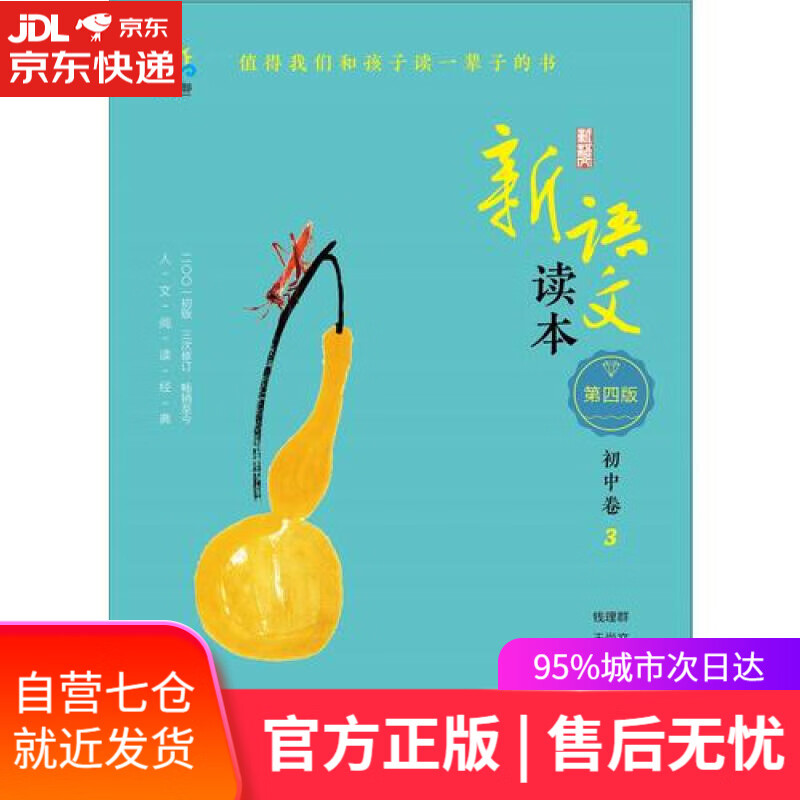 新语文读本·初中卷3（第四版）
