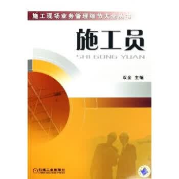 施工员【，放心购买】