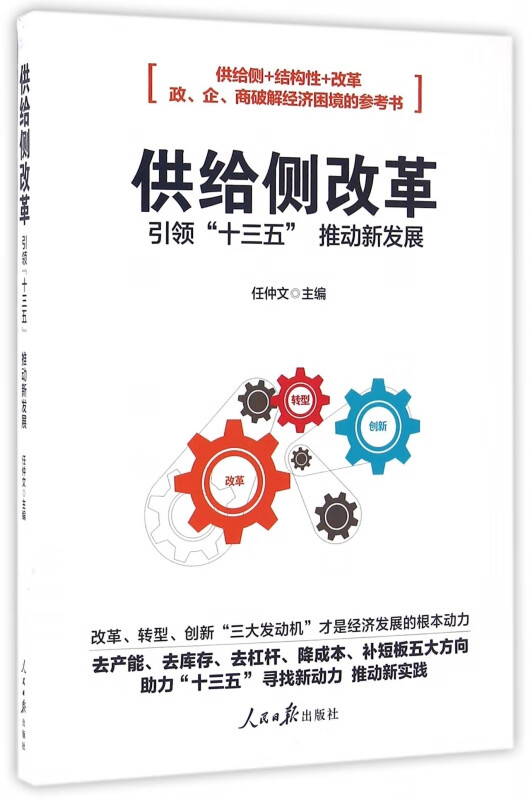 供给侧改革(引领十三五推动新发展)