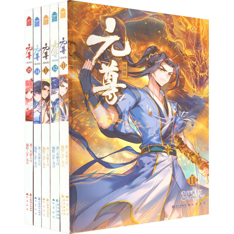 元尊漫画版(11-15) 图书