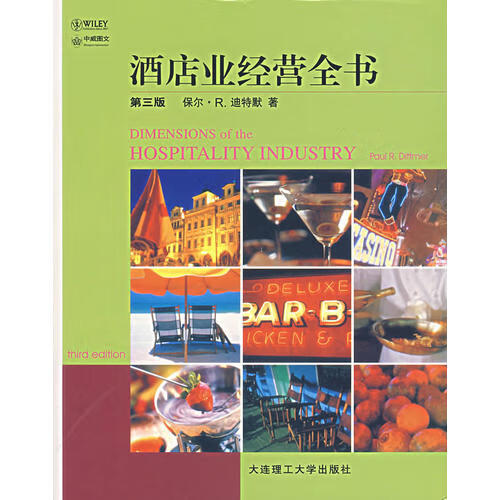 【书】酒店业经营全书