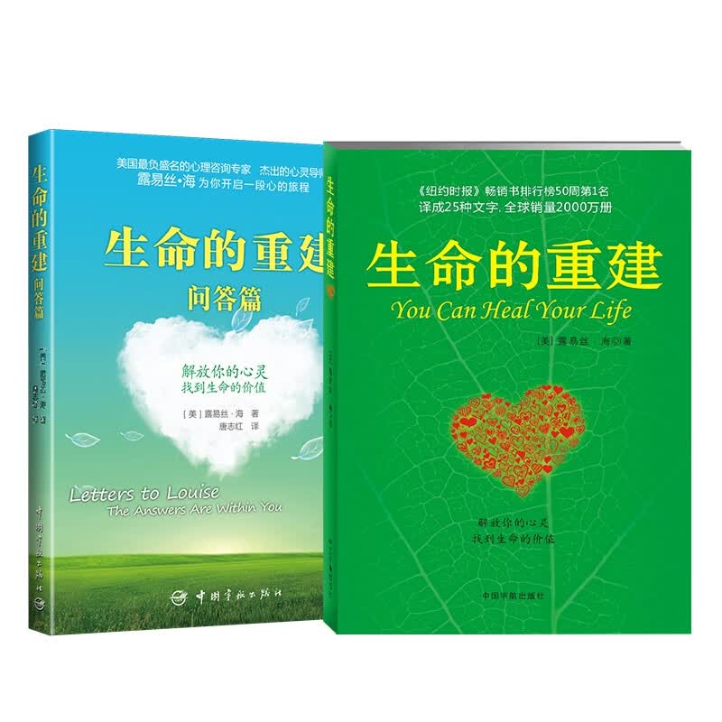 生命的重建系列 共2册