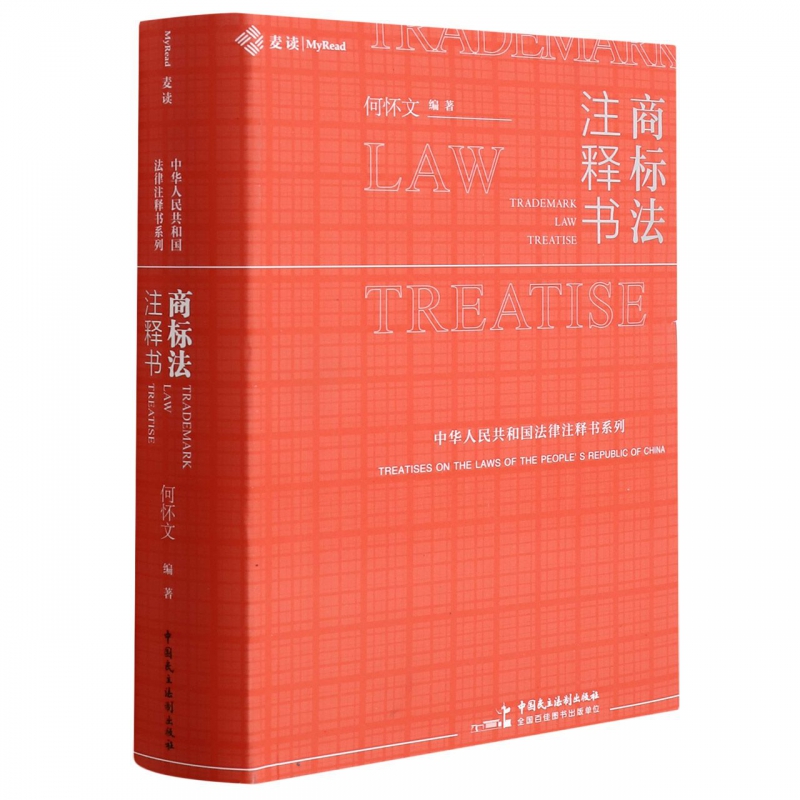 商标法注释书