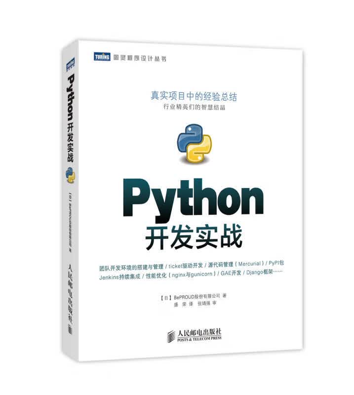 【书】Python开发实战