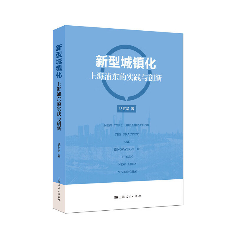 【现货】新型城镇化