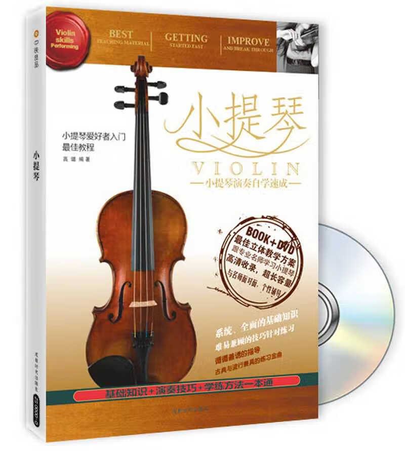 小提琴9787546403489【好书】