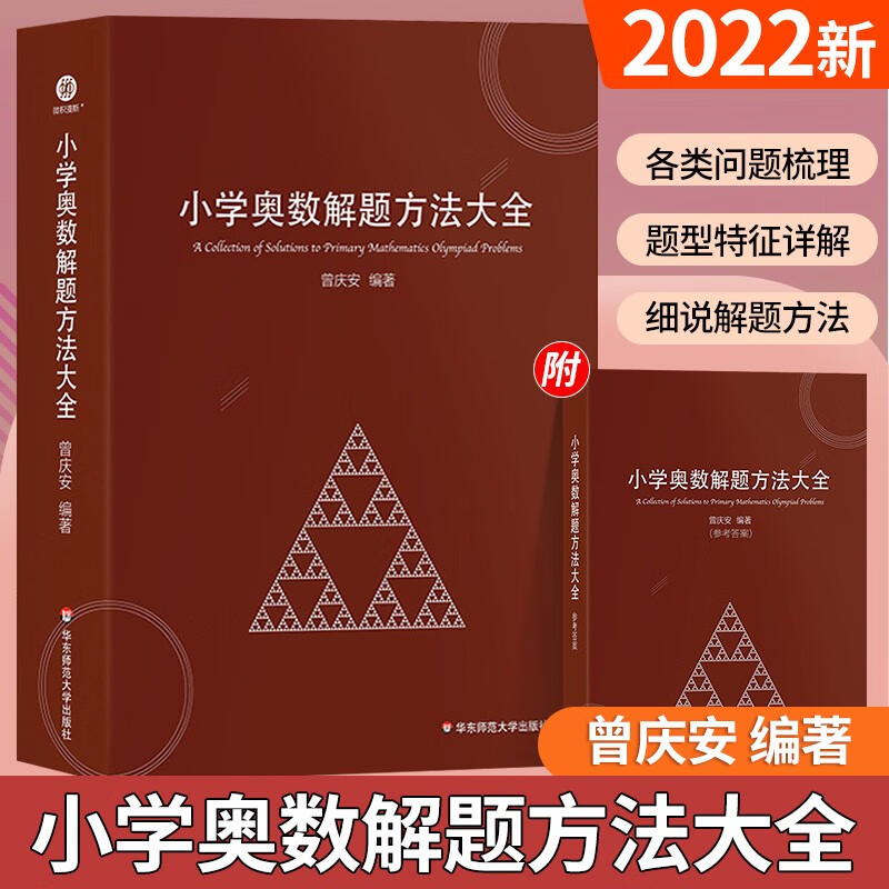 小学奥数解题方法大全+小学奥数教练员手册 奥数教程数学思维训练专题研读一二三四五六年级 小学数学教师教学用书教案工具书 小学奥数解题方法大全