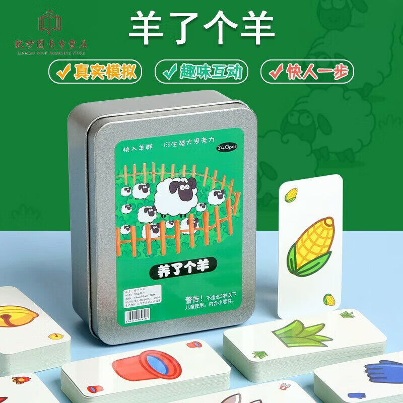 疯狂动物对对碰卡片儿童子游戏卡找相同不同专注力训练玩具 羊了个羊 240张铁盒精装款