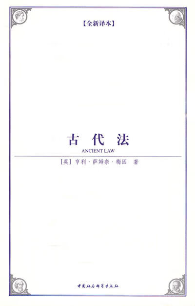 古代法【，放心购买】