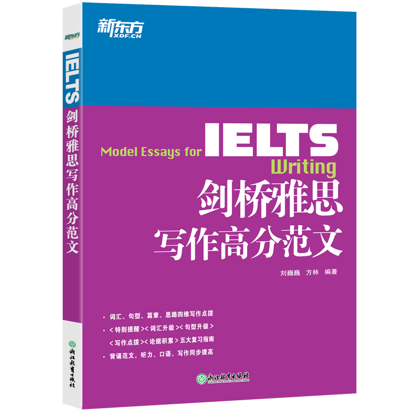 剑桥雅思写作高分范文