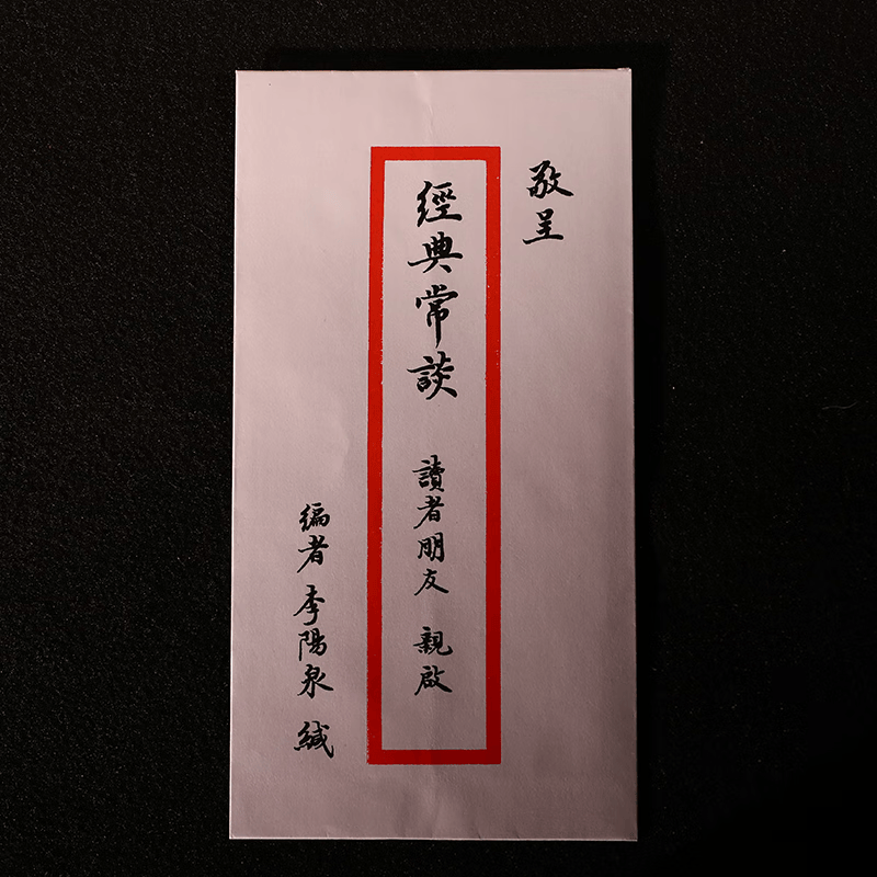 经典常谈启蒙中小学读物全套13册