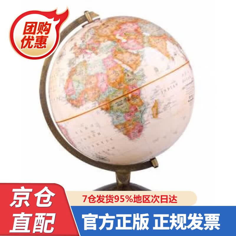 【新书】博目 30cm中英文政区古典立体地形地球仪 办公用品 创意礼品 办公书房装饰摆件