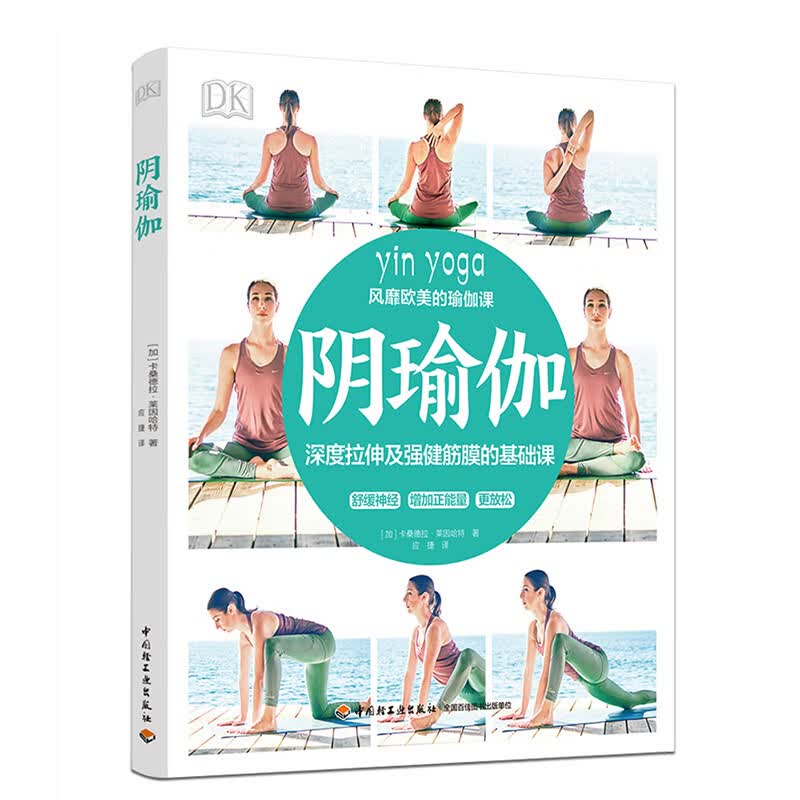 DK阴瑜伽