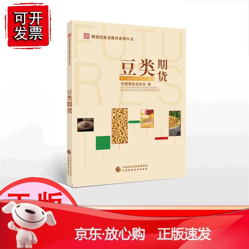 豆类期货 中国期货业协会[速发K]