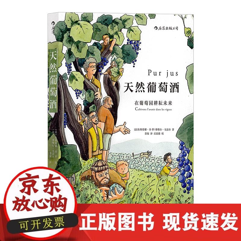 【直发】天然葡萄酒
