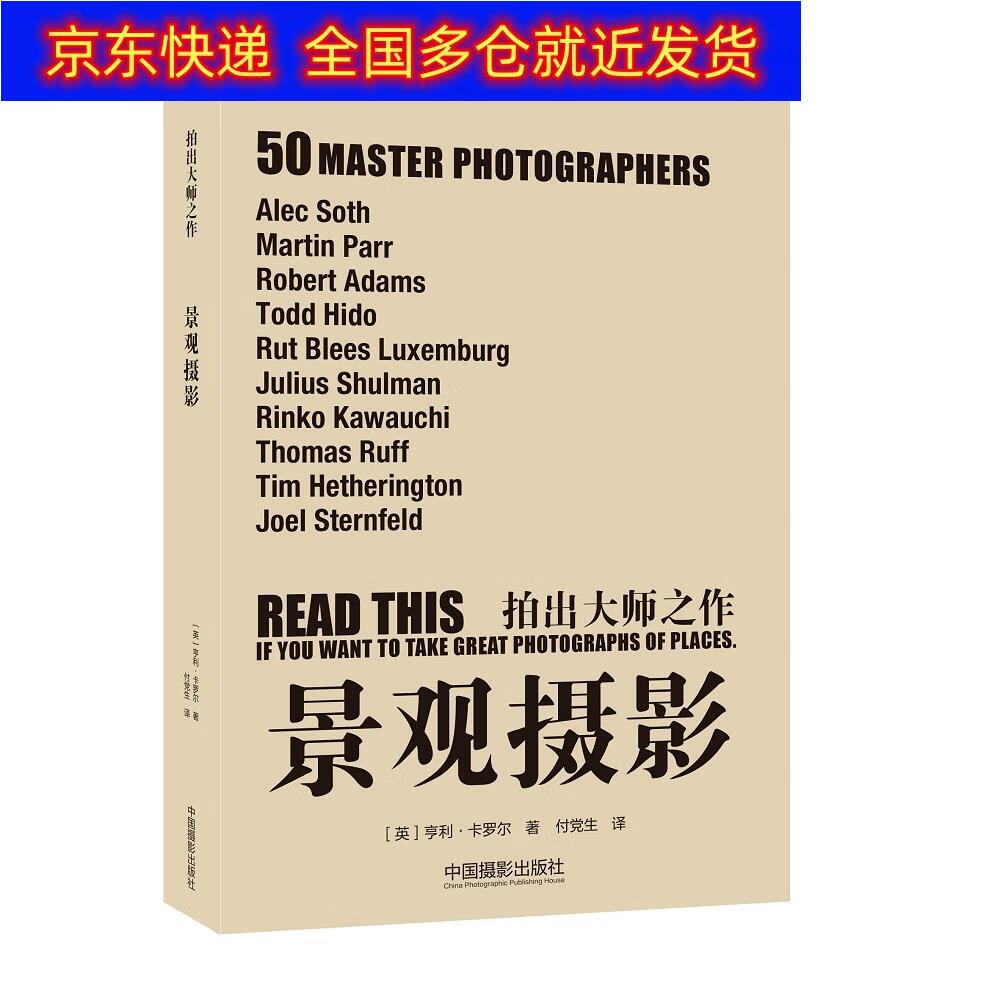 书 拍出大师之作—景观摄影 摄影类图书 景观摄影