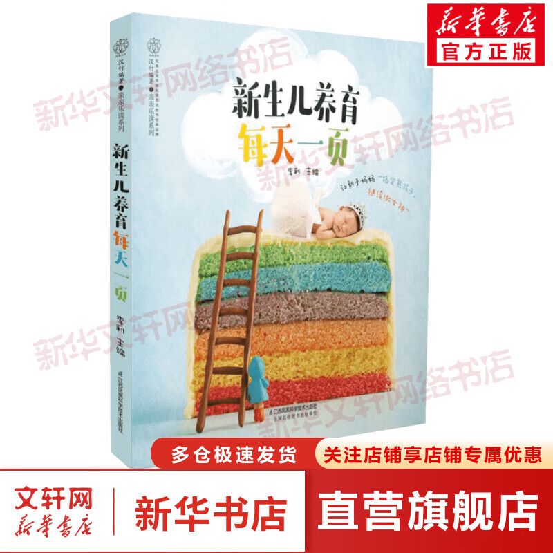 新生儿养育每天一页