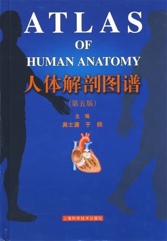 人体解剖图谱【好书，下单速发】