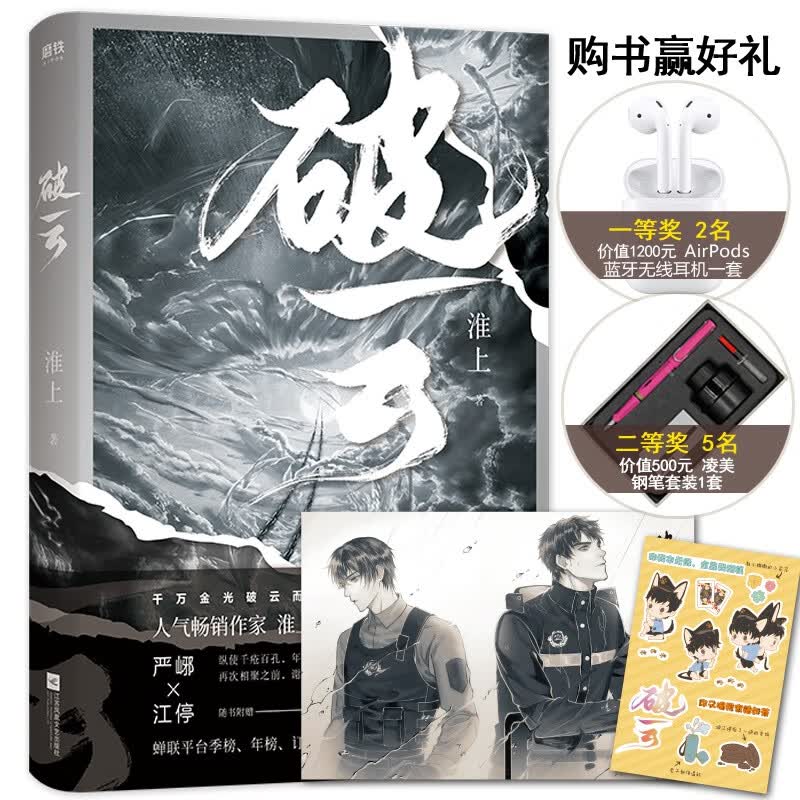 破云 青春文学 淮上 江苏凤凰文艺出版社 9787559436399
