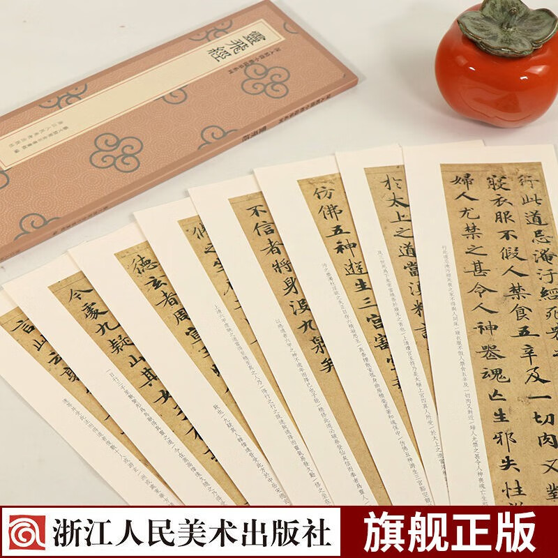 灵飞经\/深入精微小楷临摹系列 道家经书高清小楷全貌还原简体旁注 单片装帧方便临摹书法近距离鉴赏解析教材范本字卡字帖书籍浙江人民美术出版社图书籍