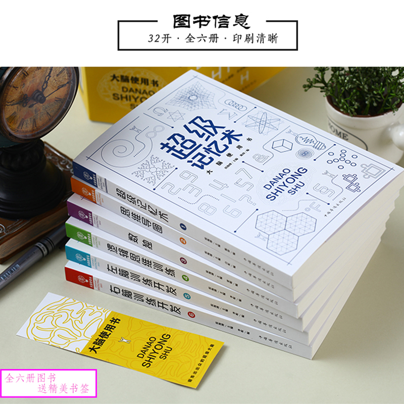 大脑使用书(6册)