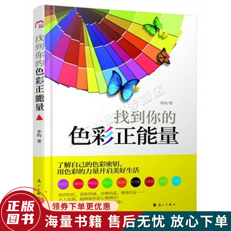 找到你的色彩正能量