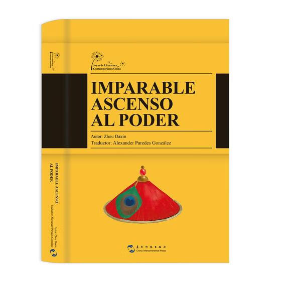 Imparable/ascenso/al/poder（向上的台阶/西班牙文版）/外语学习/书籍