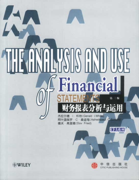 财务报表分析与运用 怀特 等著【书】