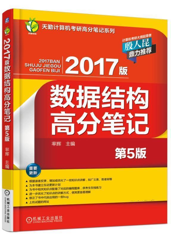 2017版数据结构高分笔记