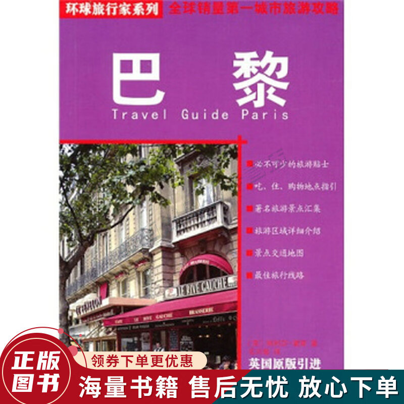 巴黎