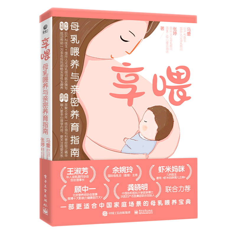 【书籍】享喂(母乳喂养与亲密养育指南)