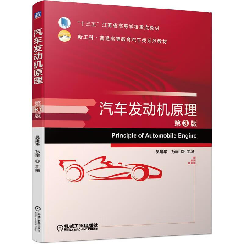 汽车发动机原理
