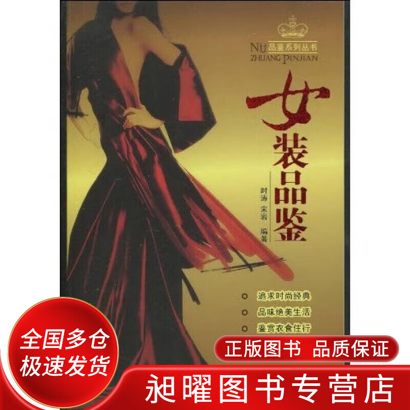 女装品鉴【精选】